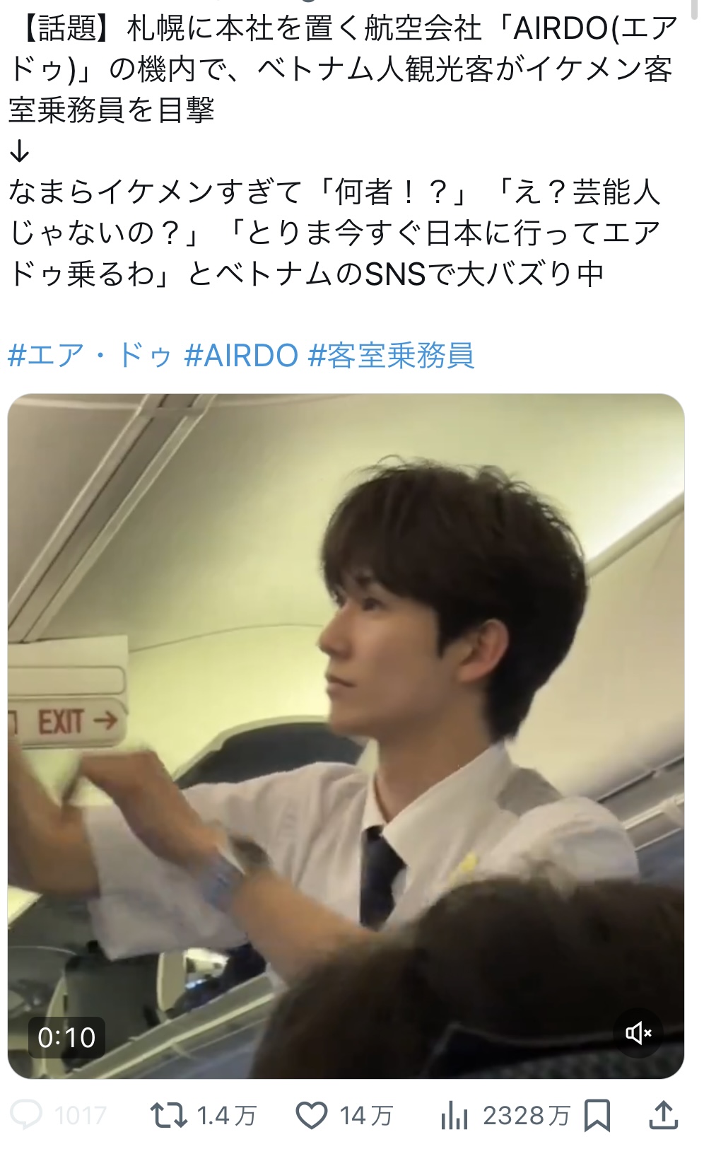 【何者】エアドゥイケメンCAのプロフィール！どの便で会えるのかも調査 - はれまるブログ