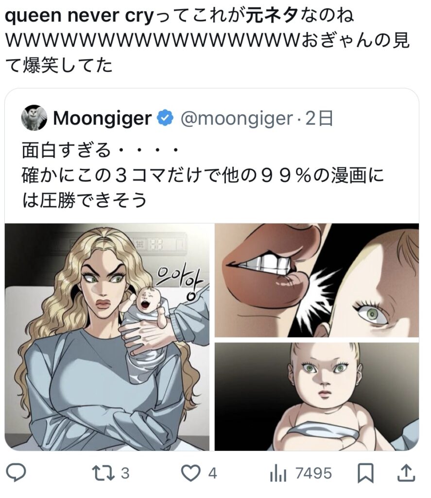 「queen Never Cry」の元ネタは韓国漫画!どこで読める はれまるブログ