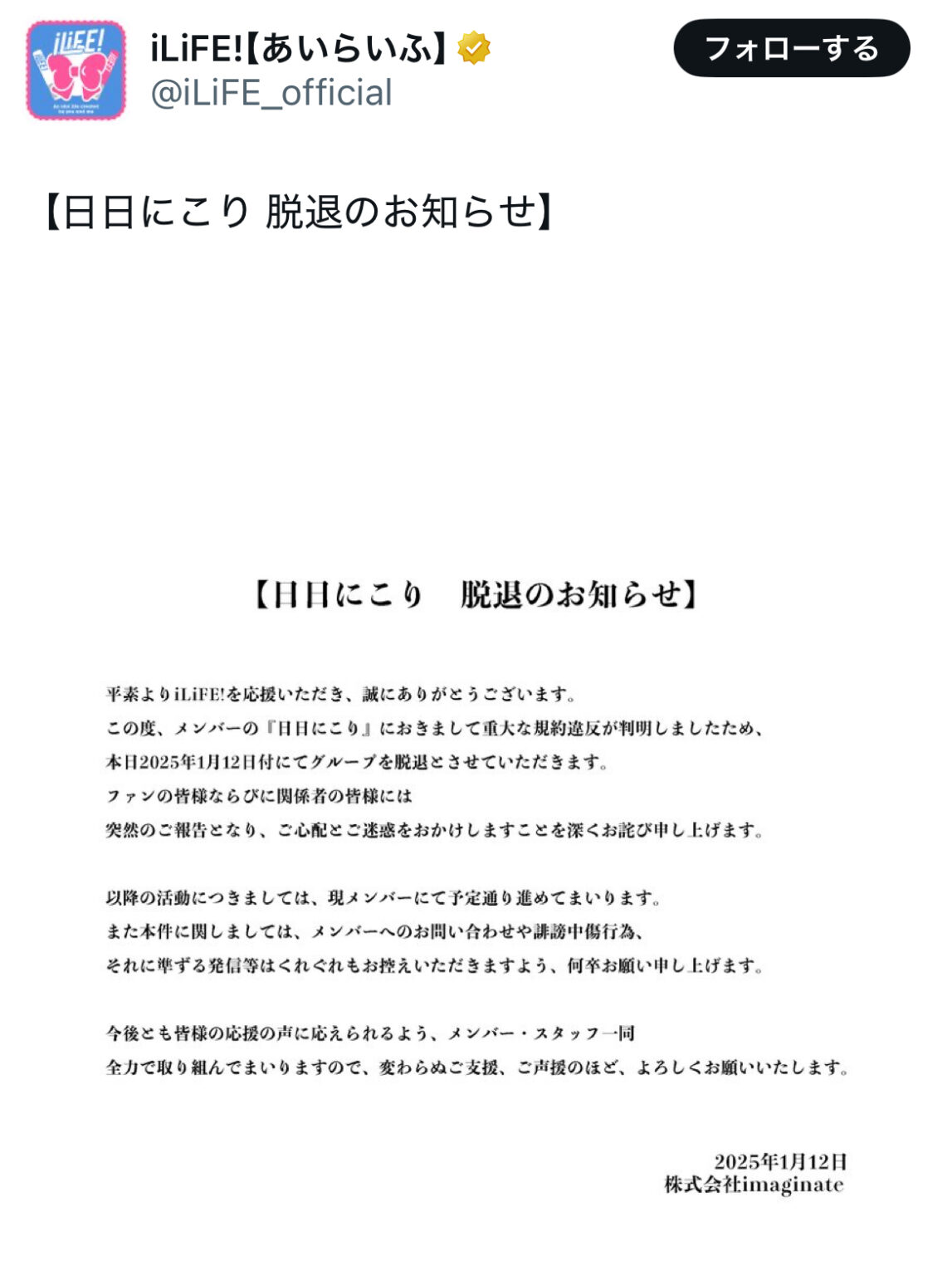 iLiFE!日日にこりの脱退理由は元ジャニーズJrとの繋がり？ - はれまるブログ