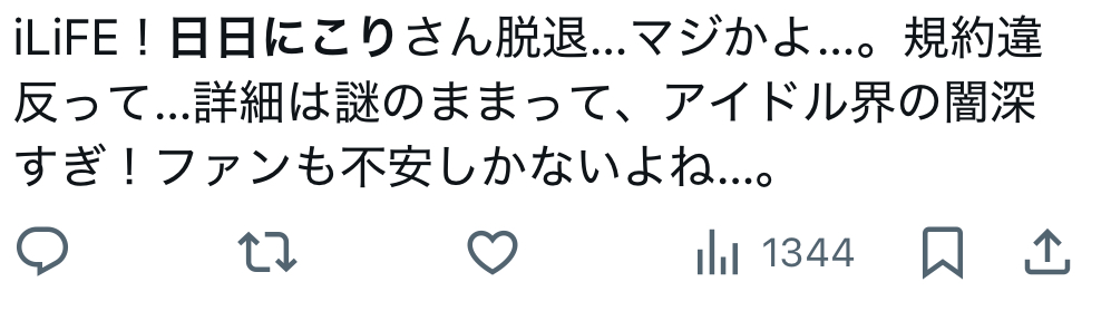iLiFE!日日にこりの脱退理由は元ジャニーズJrとの繋がり？ - はれまるブログ
