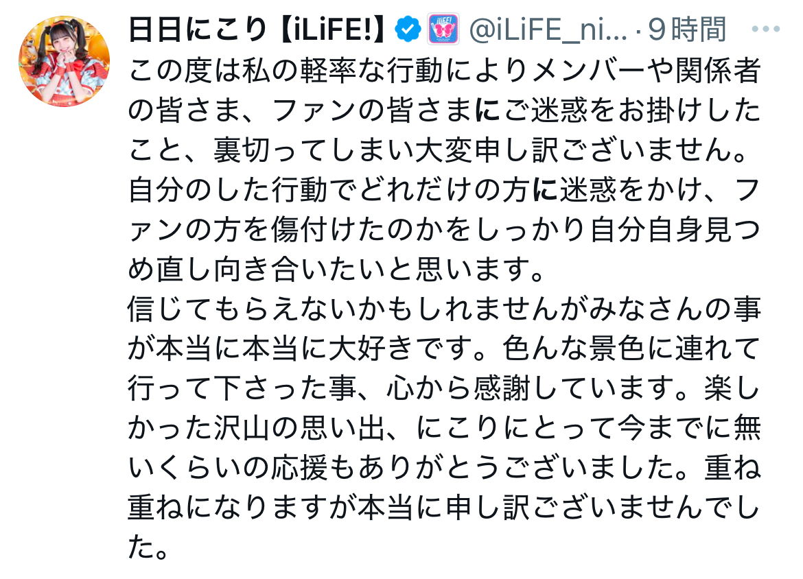 iLiFE!日日にこりの脱退理由は元ジャニーズJrとの繋がり？ - はれまるブログ