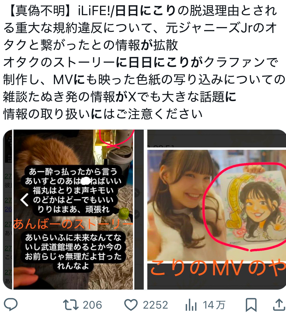 iLiFE!日日にこりの脱退理由は元ジャニーズJrとの繋がり？ - はれまるブログ